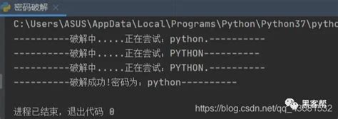 python黑客攻防（八）密码破解攻击 python黑客攻防入门 csdn博客