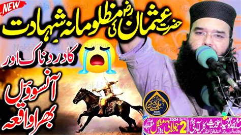 Molana Qari Binyameen Abid Topic Hazrat Usman Rz Ki Shahadat Ka Waqia