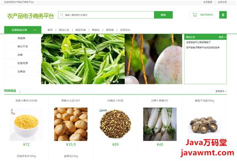 187 基于jsp servlet开发农产品电子商务平台（前台 后台） java万码堂