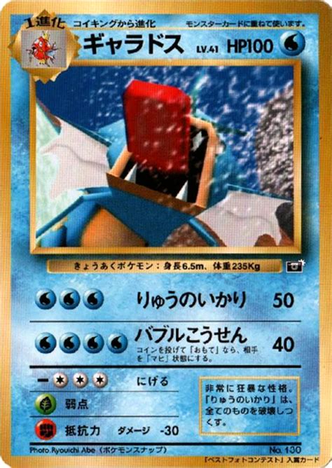 Gyarados Base Set 6 Bulbapedia the community driven Pokémon