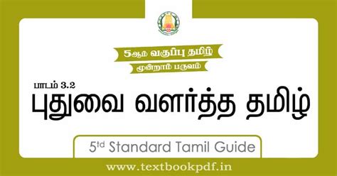 Tn Th Standard Tamil Guide Term
