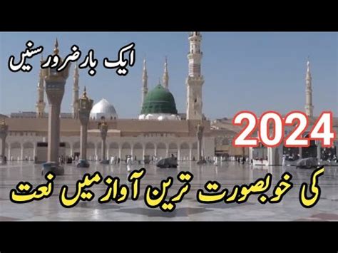 Top Naat 2023 Madina Sharif Naat Heart Touching Beautiful Naat