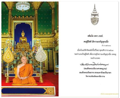 พรปใหม 2561 สมเดจพระสงฆราช