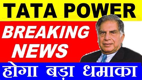 TATA POWER BREAKING NEWS TATA POWER SHARE PRICE RATAN TATA TATA