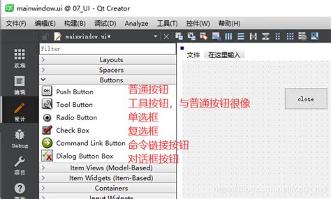【qt教程】2 1 qt5 ui设计器、常用控件 打开qt5 设计器 csdn博客