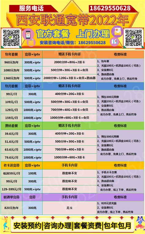西安宽带套餐 联通 移动 电信安装预约 咨询办理小区123 西安宽带安装 移动宽带 联通宽带 电信宽带 携号转网 单宽包年 套餐资费 移机