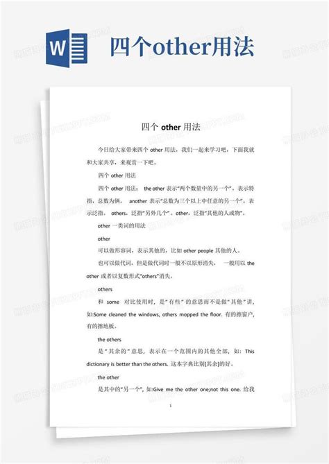 四个other用法Word模板下载 编号qdmopjza 熊猫办公