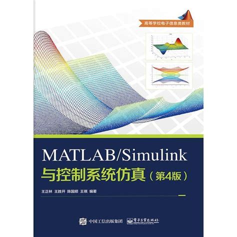 matlab simulink与控制系统仿真（书籍） 知乎