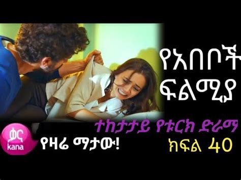 Yeabeboch Filmya Episod Youtube