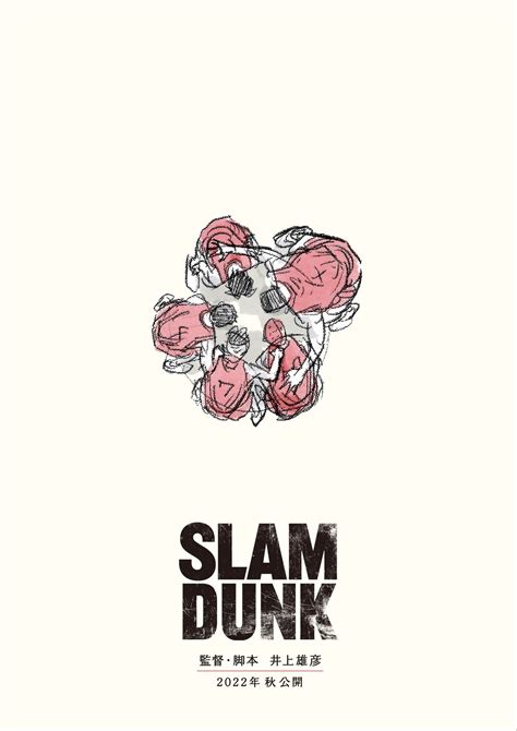 SLAM DUNK新作映画2022年秋公開 監督脚本は原作者井上雄彦 アニメ ニュース クランクイン