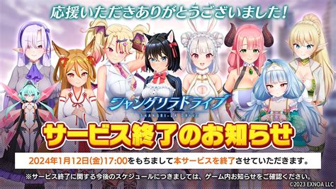 画像1 1メカ美少女RPGシャングリラドライブが2024年1月12日17時にサービス終了配信開始からわずか7カ月で 電撃オンライン