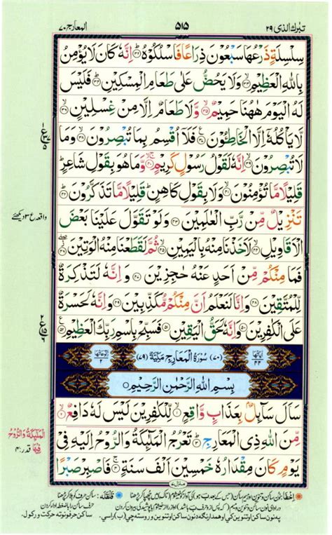 Reading Al Quran Part Chapter Siparah Page