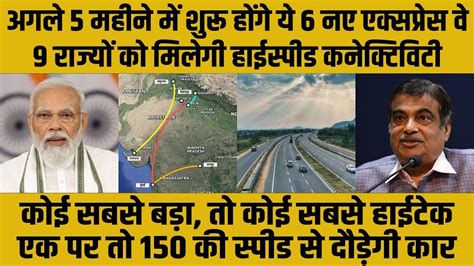 Upcoming 6 New Expressways Ready By Next 5 Months YouTube