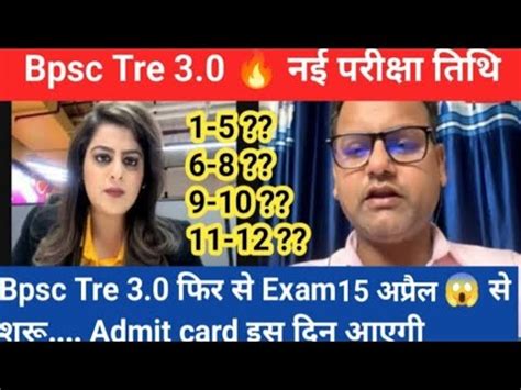 BPSC TRE 3 0 Latest News Today BPSC TRE 3 0 परकष क तथय हई