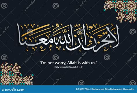 Islamic Calligraphy From The Quran Surah At Tawbah 40 Stock Vector