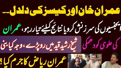 Imran Khan Ka Establishment Per Bara Ilzam Sheikh Rasheed Aur Imran
