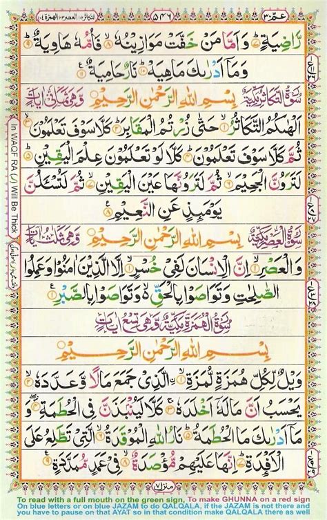 Reading Al Quran Part Chapter Siparah Page Reading Al