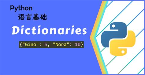 python基础教程 5 ——字典 csdn博客