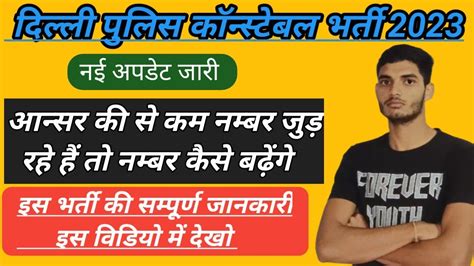 Delhi Police Constable Vacancy Delhi Police Constable Cut Off