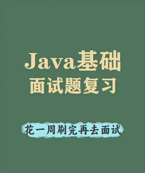 30w字312道java经典面试题52道场景题总结 附答案pdf 哔哩哔哩