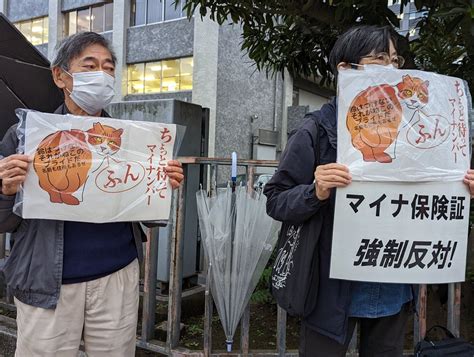 杉原こうじNAJAT緑の党 on Twitter マイナンバーカード強制を許さない緊急官邸前行動が始まりました マイナンバー