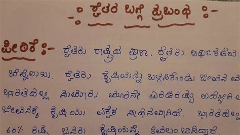 former 10 lines essay in Kannada ರತರ ಬಗಗ ಪರಬಧ ರತರ ಮಹತವ ರತರ