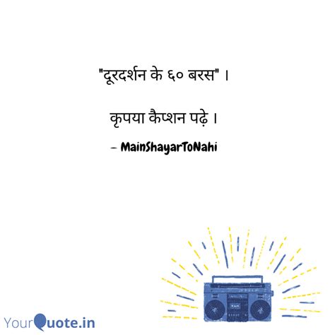 दरदरशन क ६० बरस क Quotes Writings by Careless Whisper
