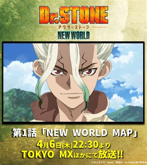 アニメDr STONE公式 第3期 4月6日より放送開始 on Twitter Dr STONE NEW WORLD