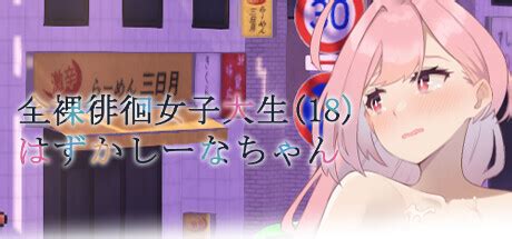 Embarrassed Shina Chan The Naked Wandering College Girl Box Shot For