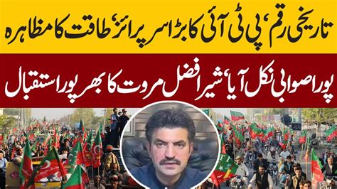 PTI Big Surprise Show Of Strength Swabi Workers Convention Sher