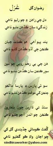 Rizwan Gul Sindhi Poetry Videos Sindhiana Sindhi Vide Flickr