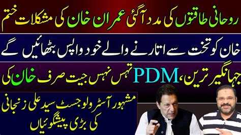 Stunning Horoscope Of Imran Khan Future Politics Of Pakistan And PTI