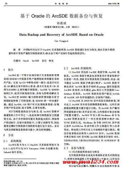 基于oracle的arcsde数据备份与恢复 pdf 下载 java知识分享网 免费java资源下载