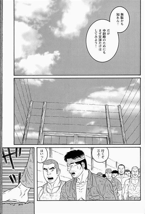 Gengoroh Tagame 田亀源五郎 South Island Prison Camp 君よ知るや南の獄 43 11 Read