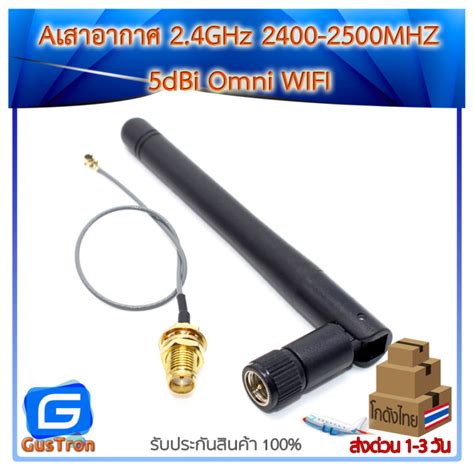 เสาอากาศ 2 4GHz 2400 2500MHZ 5dBi Omni WIFI Antenna with cable IPX