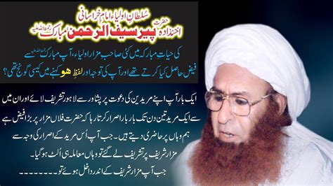Karamat e Hazrat Peer SAIF UR REHMAN Sarkar رحمتہ اللہ علیہ YouTube