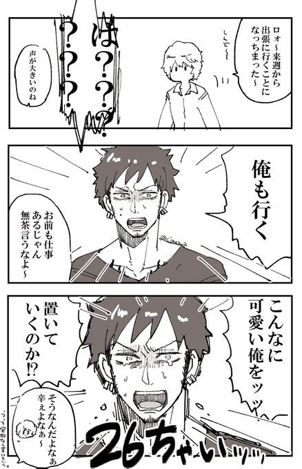ローコラ現パロ 見せてやるぜ26歳の全力の駄々をシマヅの漫画