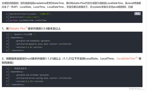 springboot mybatis plus 对接 sqlserver 数据库时间类型datetime date 转换实体类 localdatetime 报错 解决方案 mybatis