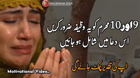 9 10 Muharram Ka Special Wazifa 2024 Dua For All Problems 10