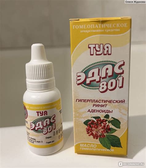 Гомеопатия Масло Туя ЭДАС 801 Такие средства обязательно должны быть