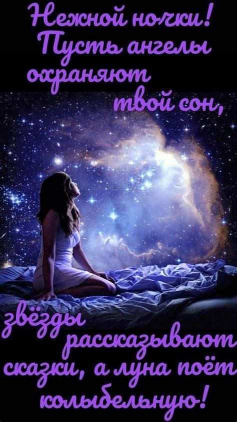 A Woman Sitting On Top Of A Bed In Front Of A Night Sky With Stars