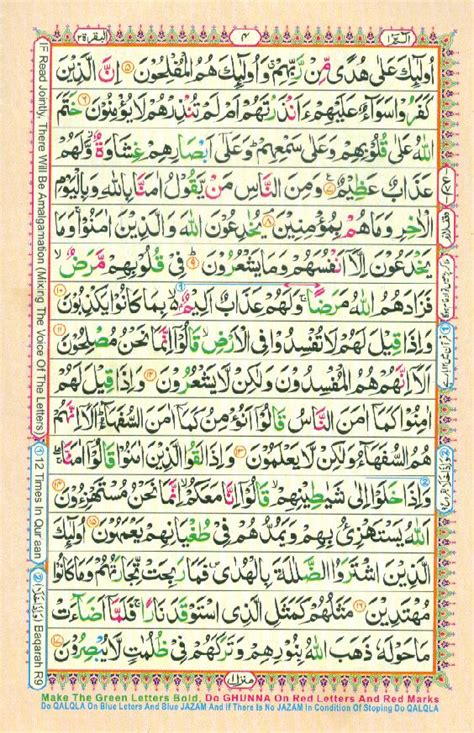 16 Lines Color Coded Al Quran Parah 1 Page 4