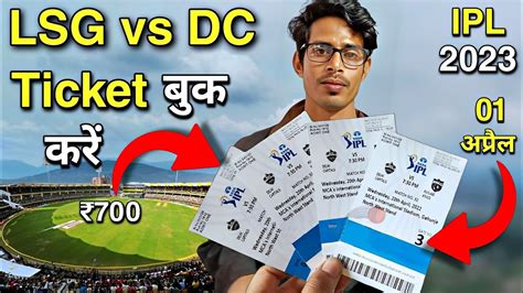 How To Book Cricket Match Tickets Online How To Book Ipl 2023 Ticket