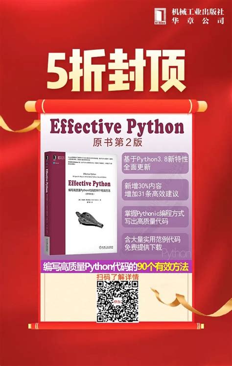 送书 畅销书《effective python》重磅升级 csdn博客