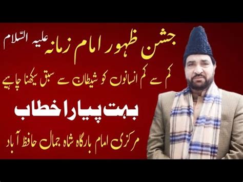 Live Jashan Imam E Zamana As 15 Shaban 2024 Allama Ali Nasir