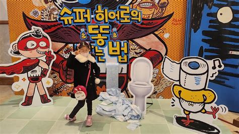 뮤지컬 슈퍼히어로의 똥 닦는 법 커튼콜 슈퍼히어로 YouTube