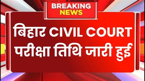 Bihar Civil Court Exam Date 2024 Bihar Civil Court Exam Latest News