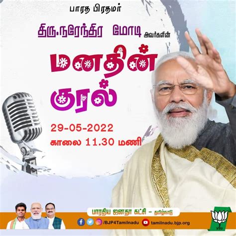 BJP Tamilnadu on Twitter பரத பரதமர தர narendramodi அவரகளன