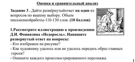 1 Рассмотрите иллюстрацию к произведению Д И Фонвизина Недоросль
