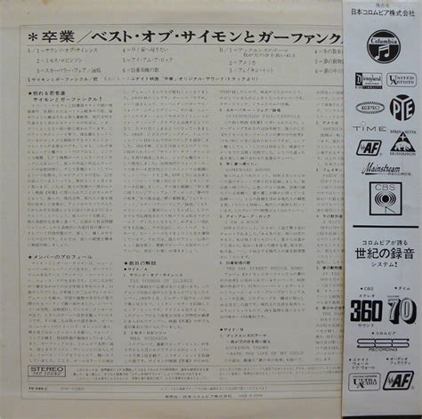 中古帯付き 卒業ベストオブサイモンとガーファンクル Simon Garfunkel The Graduate YS 949